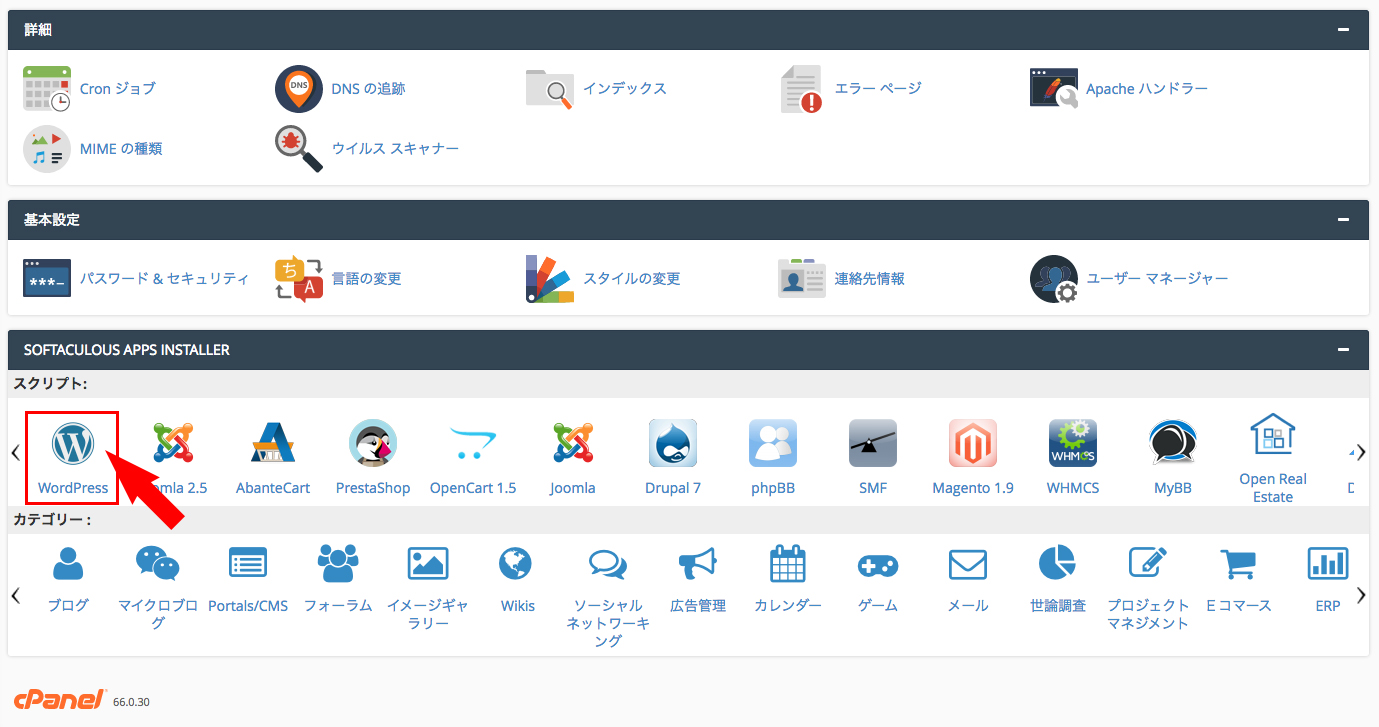 mixhostにWordPressをインストールする方法 - FOXWP