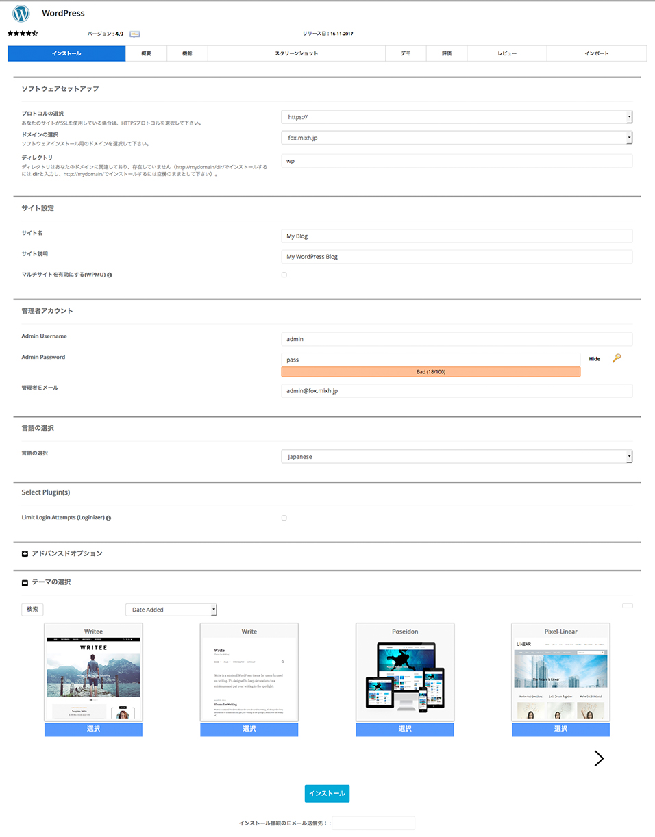 mixhostにWordPressをインストールする方法 - FOXWP