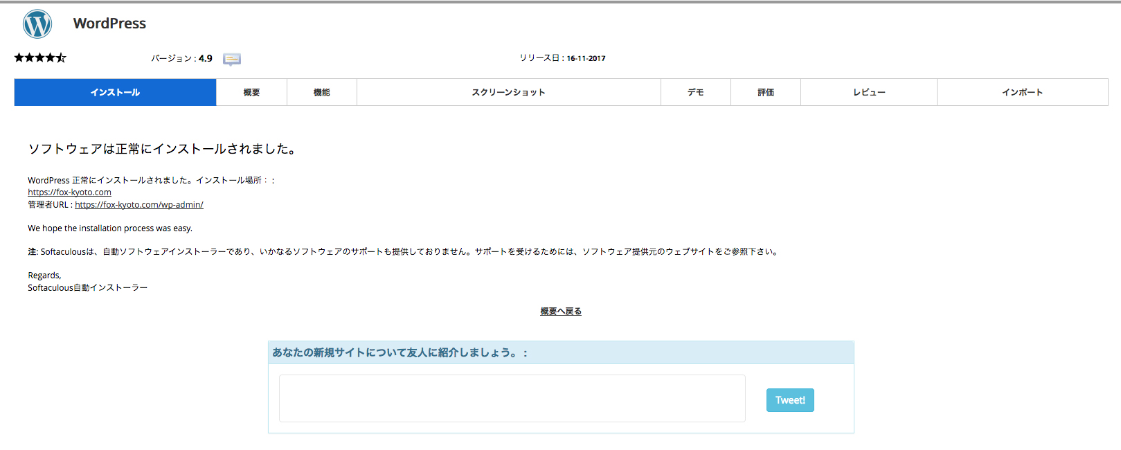 mixhostにWordPressをインストールする方法 – FOXWP