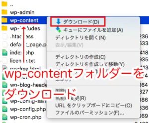 WordPressファイルをFTPでバックアップする方法 - FOXWP