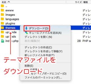 WordPressファイルをFTPでバックアップする方法 - FOXWP