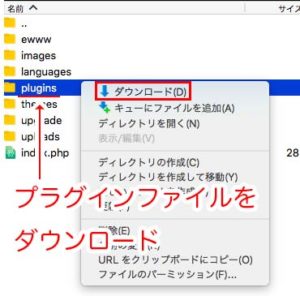 WordPressファイルをFTPでバックアップする方法 - FOXWP