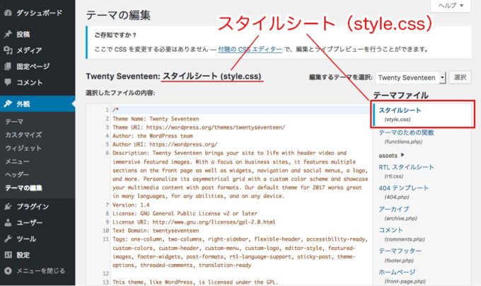 WordPressでCSSを編集する方法 - FOXWP