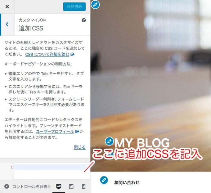 WordPressでCSSを編集する方法 - FOXWP