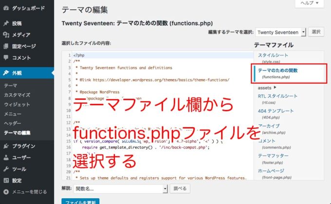 WordPressでfunctions.phpファイルを編集する方法 - FOXWP