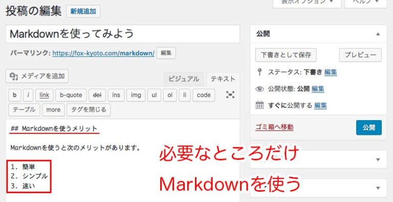WordPressでMarkdownを使う方法 - FOXWP