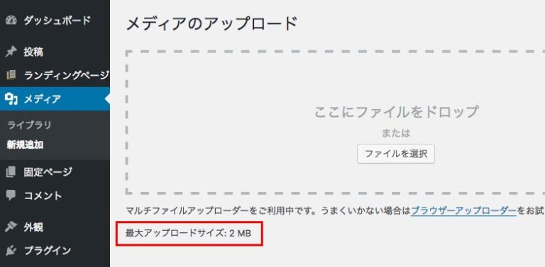 WordPressでPDFがアップロードできない場合の原因と対処法 – FOXWP