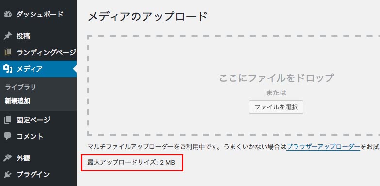 WordPressでPDFがアップロードできない場合の原因と対処法 - FOXWP