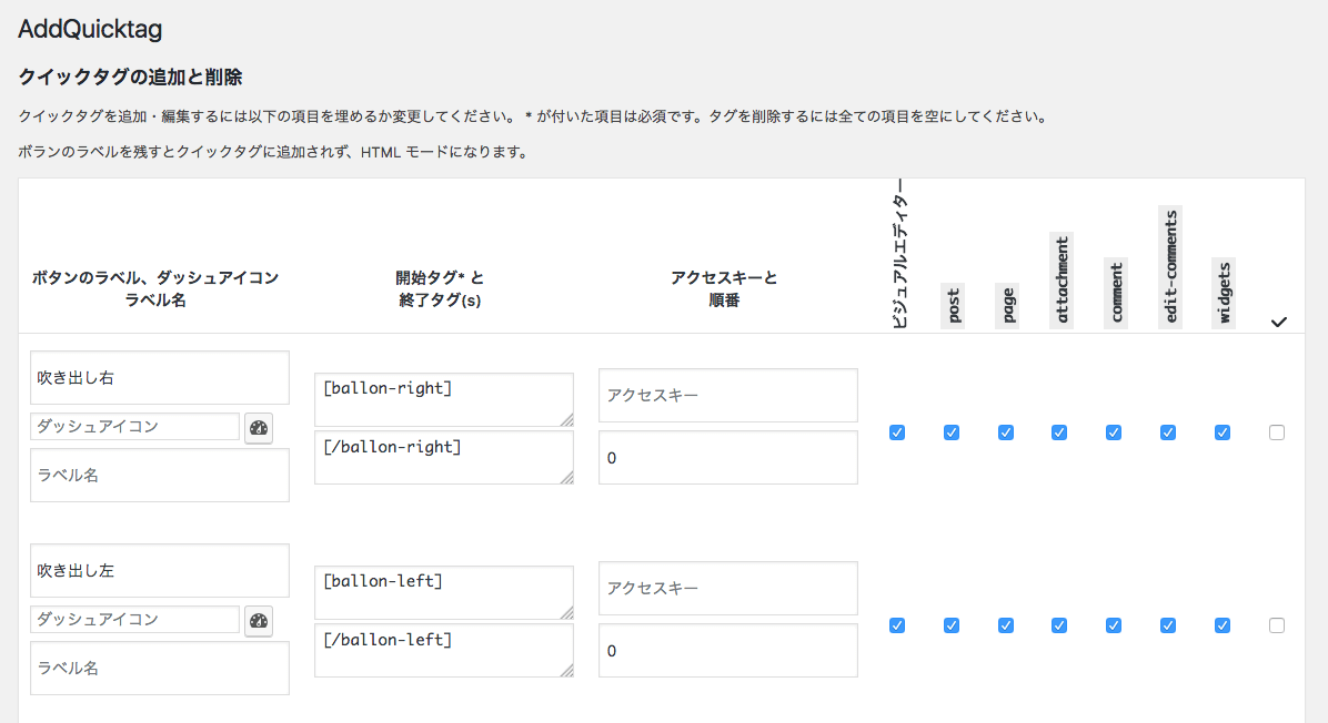 AddQuickTagの使い方実践編「第5回：吹き出し」 - FOXWP