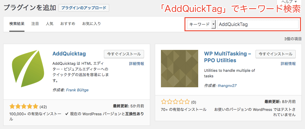 AddQuickTagの設定方法と使い方 - FOXWP