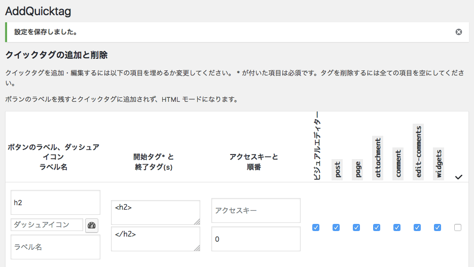 AddQuickTagの設定方法と使い方 - FOXWP