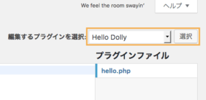 Hello Dollyとは？なぜWordPressにインストールされているの？ - FOXWP
