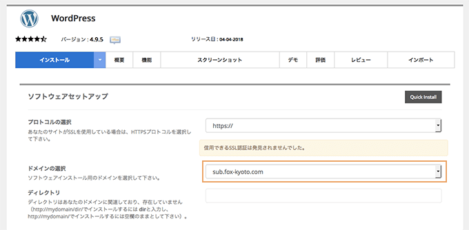 mixhostでWordPressをサブドメインにインストールする方法 - FOXWP