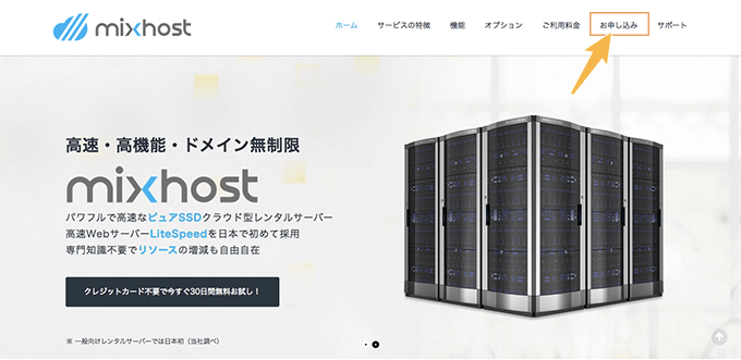 mixhostでWordPressの始め方｜インストールからサイト高速化まで - FOXWP