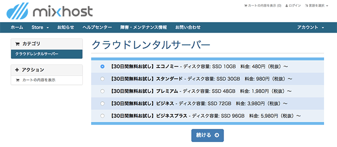mixhostでWordPressの始め方｜インストールからサイト高速化まで - FOXWP
