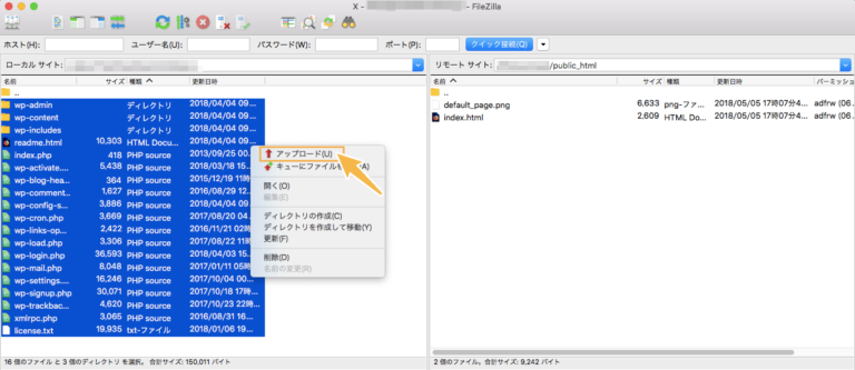 WordPressを手動（FTP）でインストールする方法 - FOXWP