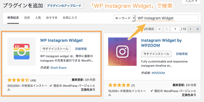 WordPressのウィジェットにInstagramを簡単設置できるプラグイン - FOXWP