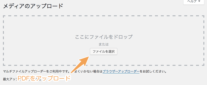 WordPressでPDFを埋め込み表示する方法【投稿・固定ページ】 - FOXWP