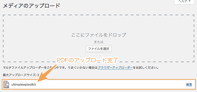 WordPressでPDFを埋め込み表示する方法【投稿・固定ページ】 - FOXWP