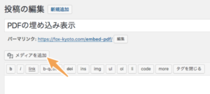 WordPressでPDFを埋め込み表示する方法【投稿・固定ページ】 - FOXWP
