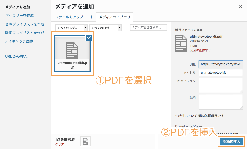 WordPressでPDFを埋め込み表示する方法【投稿・固定ページ】 - FOXWP
