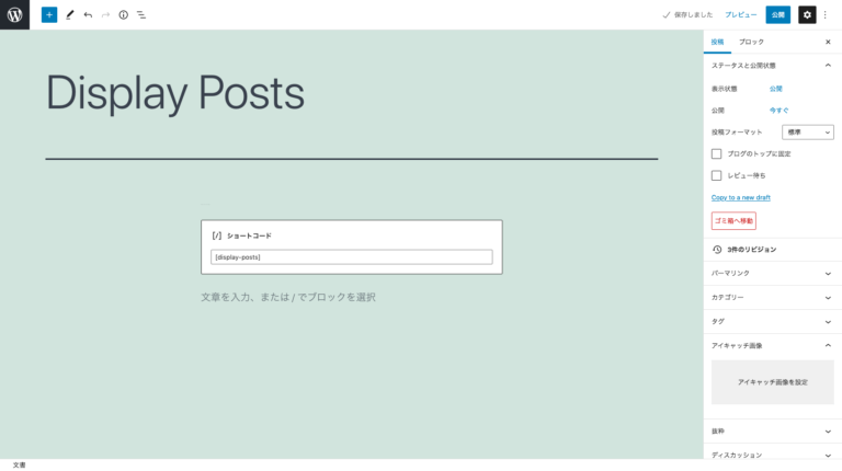Display Postsの使い方を解説｜よくある使い方の具体例も紹介 - FOXWP