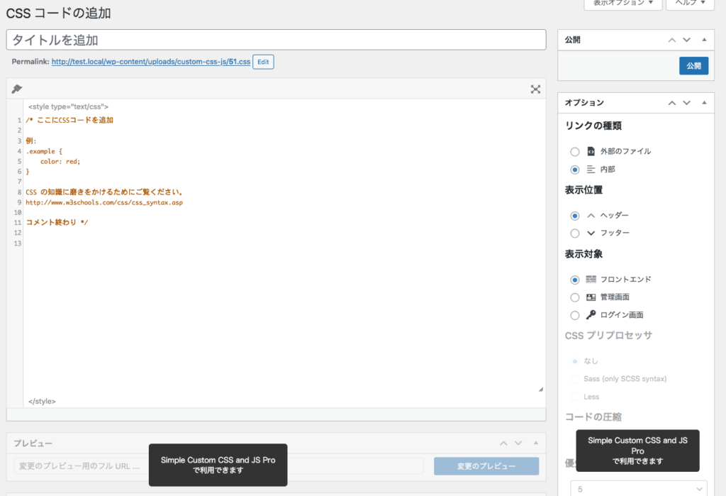 Simple Custom CSS and JSってどんなプラグイン？使い方を解説 - FOXWP