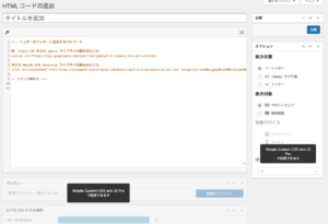 Simple Custom CSS and JSってどんなプラグイン？使い方を解説 - FOXWP