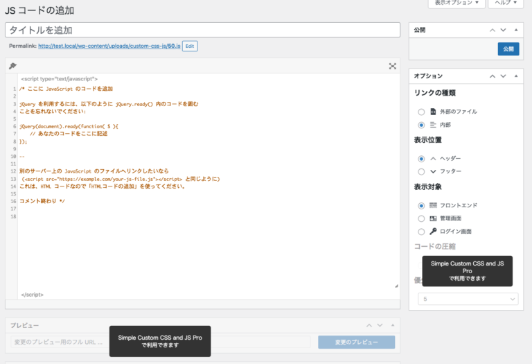 Simple Custom CSS and JSってどんなプラグイン？使い方を解説 - FOXWP
