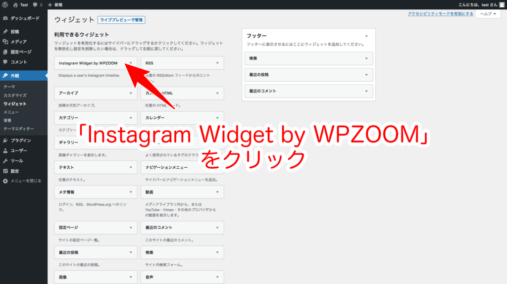 WPZOOM Social Feed Widgetの使い方を解説 - FOXWP
