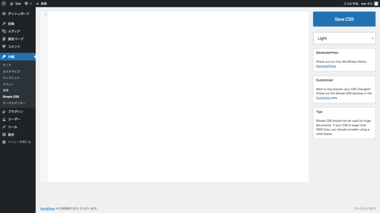 Simple CSSってどんなプラグイン？使い方を解説 - FOXWP