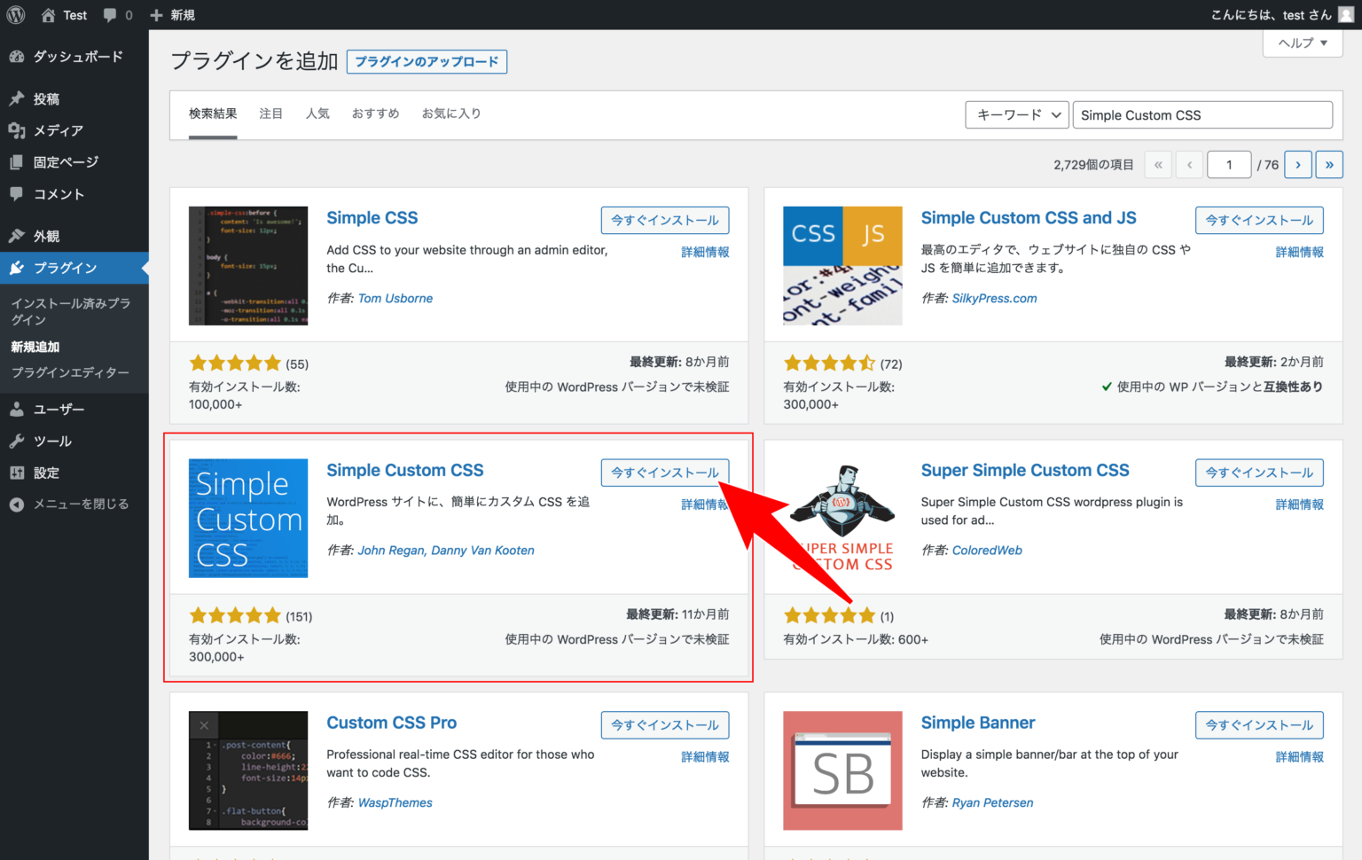 Simple Custom CSSってどんなプラグイン？使い方を解説 - FOXWP