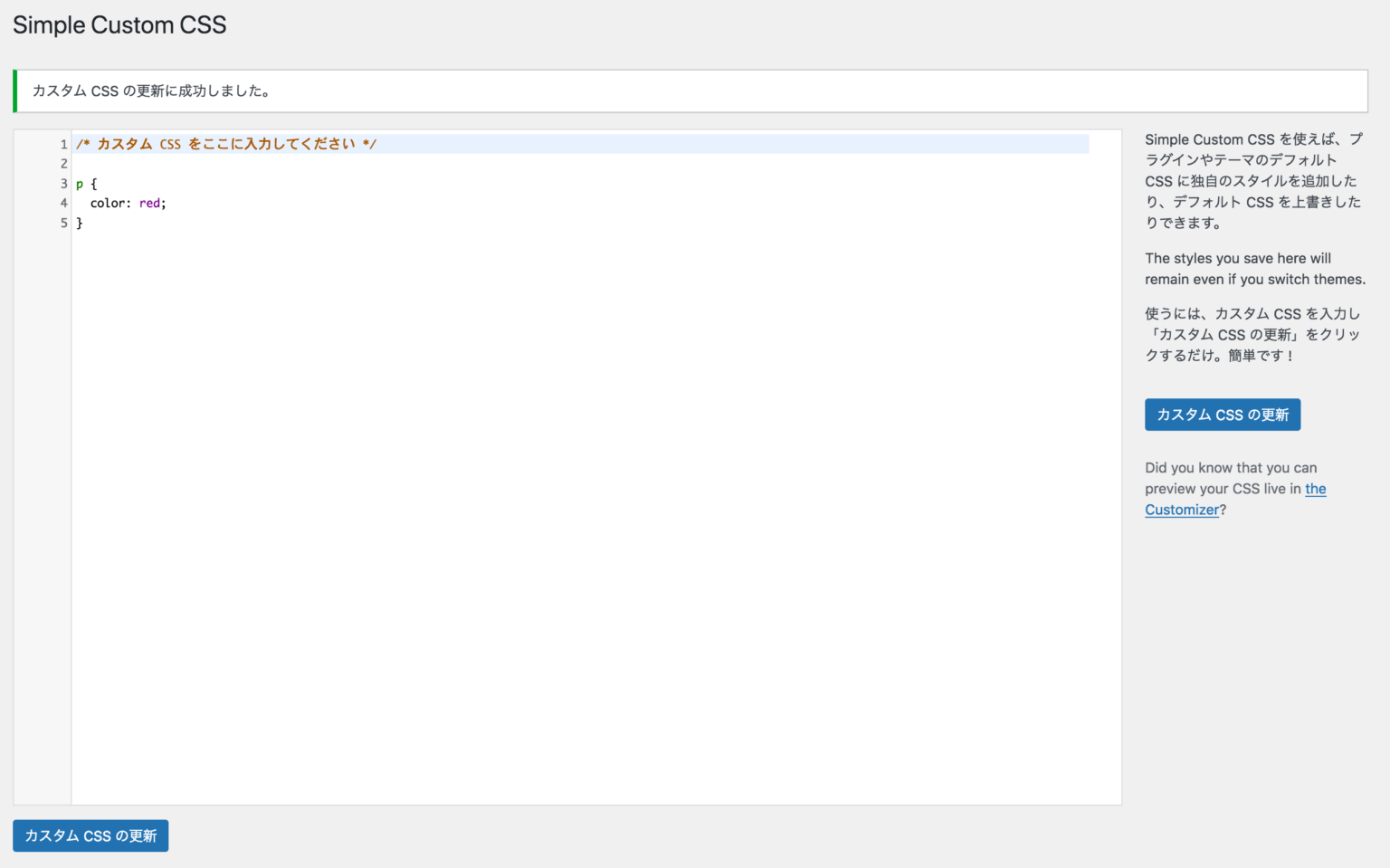Simple Custom CSSってどんなプラグイン？使い方を解説 - FOXWP