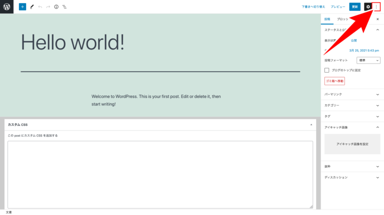 WP Add Custom CSSってどんなプラグイン？使い方を解説 - FOXWP