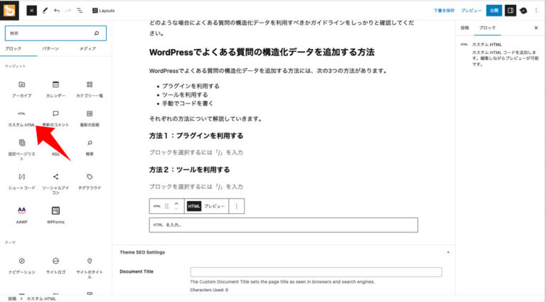 WordPressでよくある質問の構造化データを追加する方法【FAQ Schema】 - FOXWP