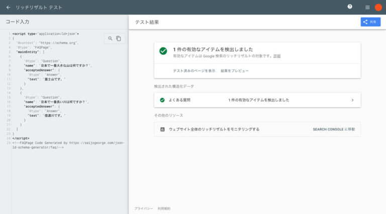 WordPressでよくある質問の構造化データを追加する方法【FAQ Schema】 - FOXWP