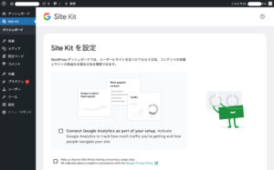 Site Kit by Googleの使い方と設定方法を解説 - FOXWP