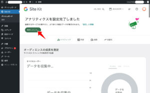 Site Kit by Googleの使い方と設定方法を解説 - FOXWP