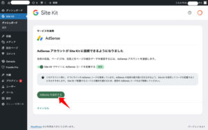 Site Kit by Googleの使い方と設定方法を解説 - FOXWP